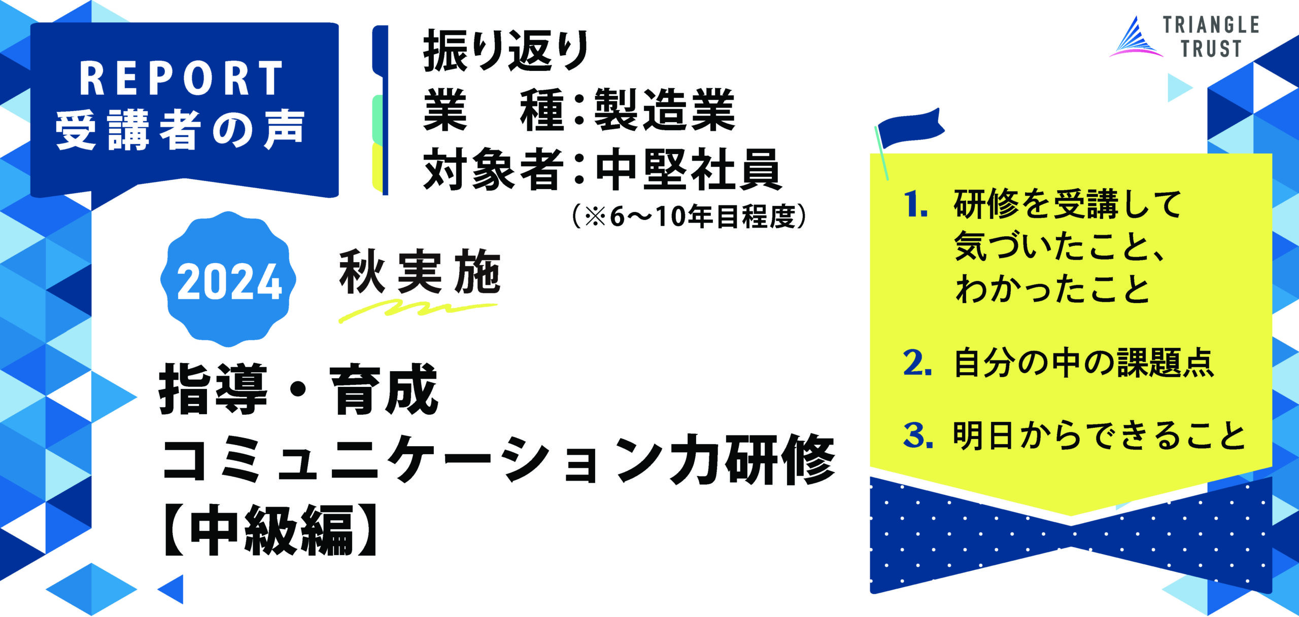 講師 | TRIANGLE TRUST